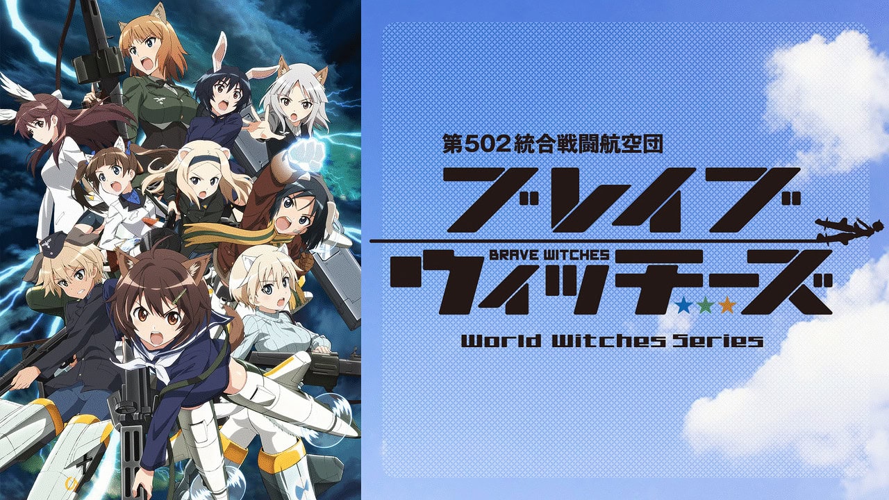 How to Watch Strike Witches Anime: The Definitive 2025 Guide - Ultimate ...