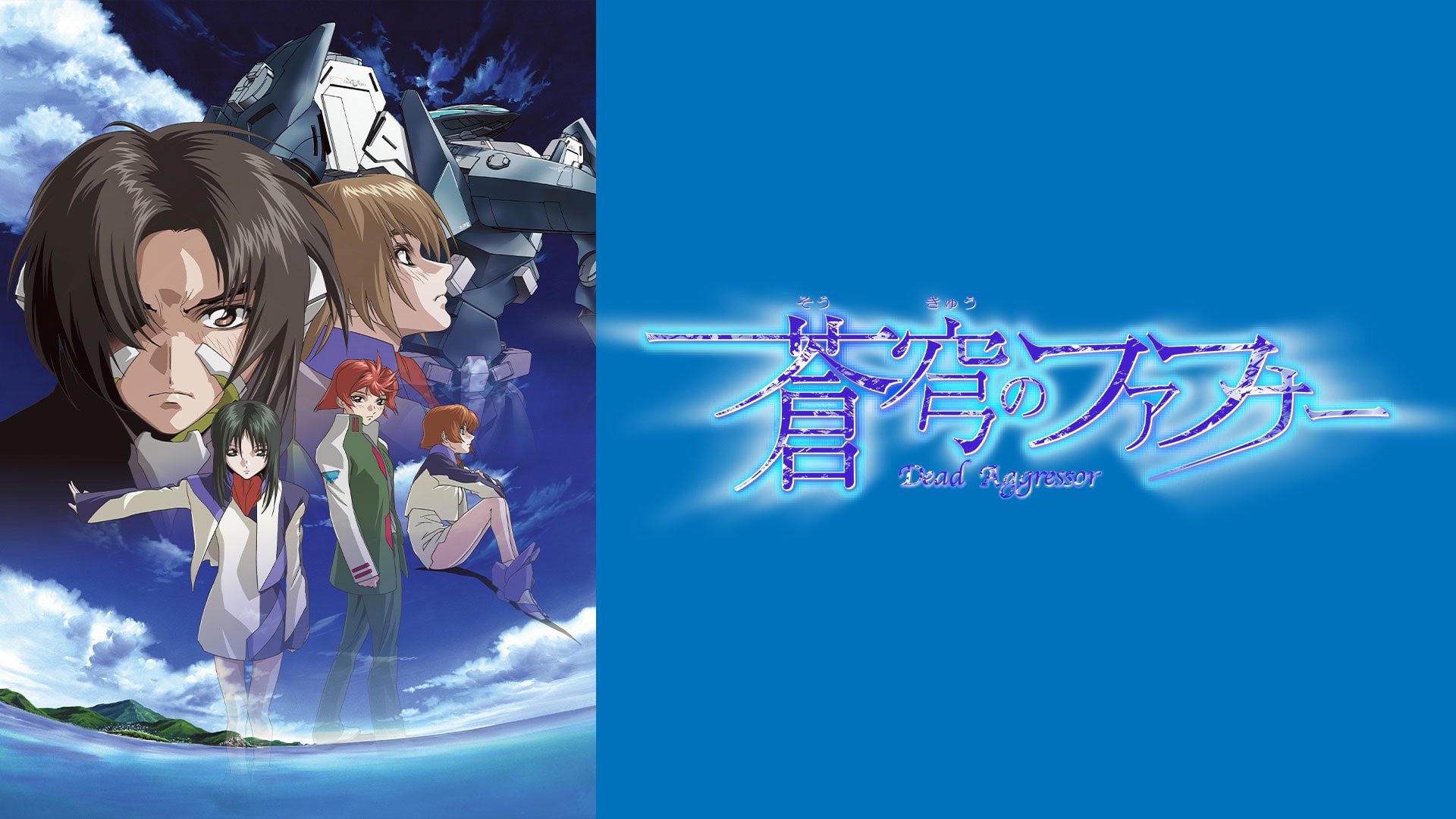 How to Watch Fafner in the Azure Anime: The Definitive 2025 Guide ...