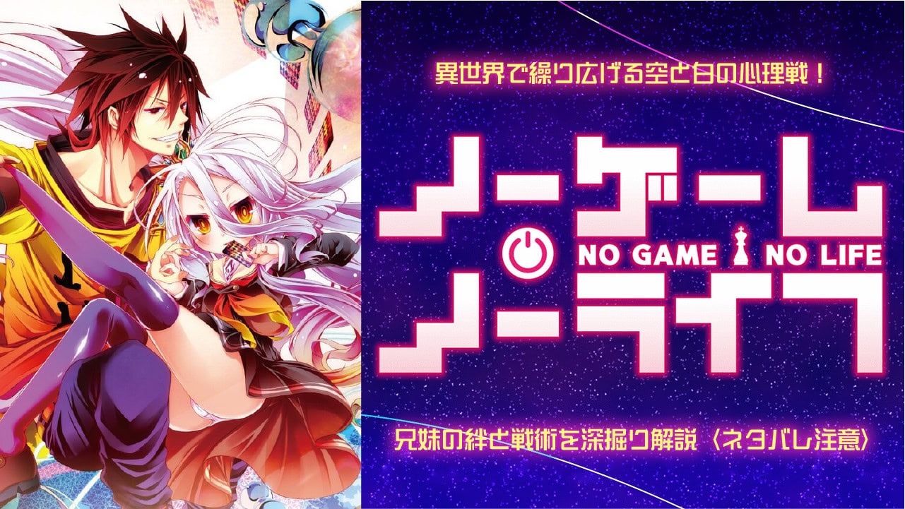 How to Watch No Game No Life Anime: The Definitive 2025 Guide ...